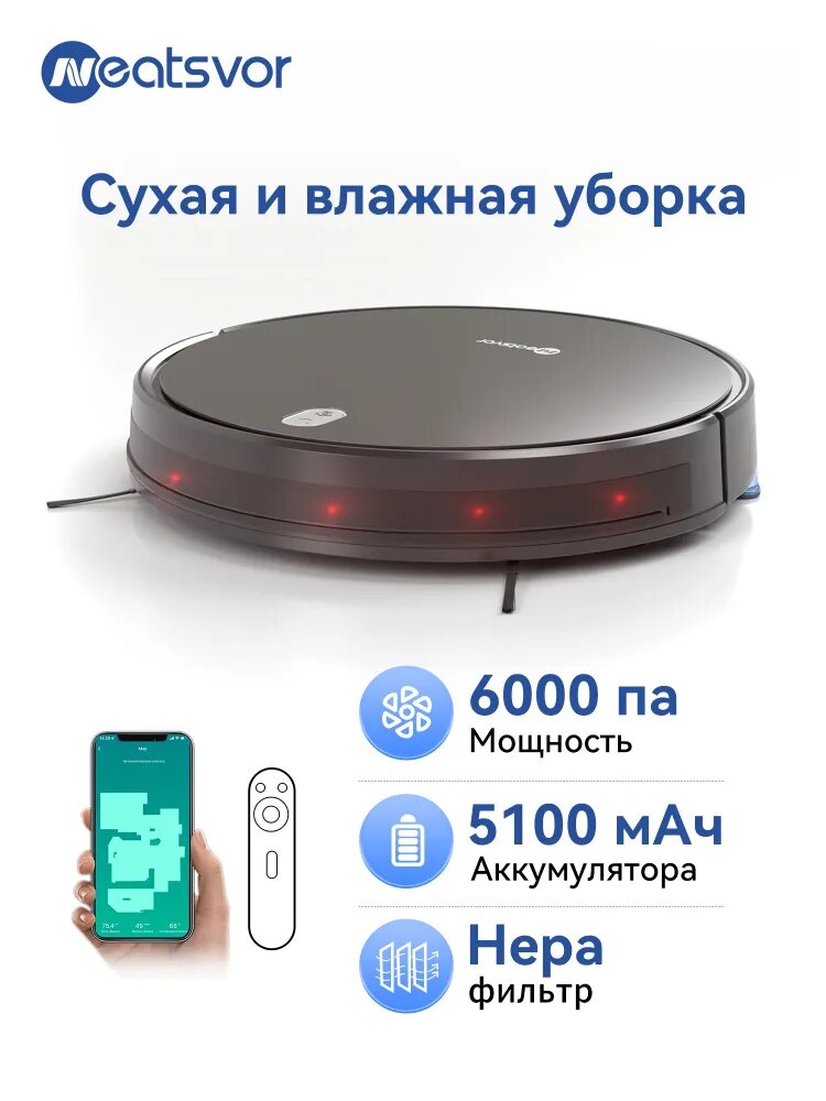 Робот-пылесос Neatsvor X520, Сухая и влажная уборка, с Алисой, 8000 па HEPA фильтр, 5200mAh, Автозарядка, белый