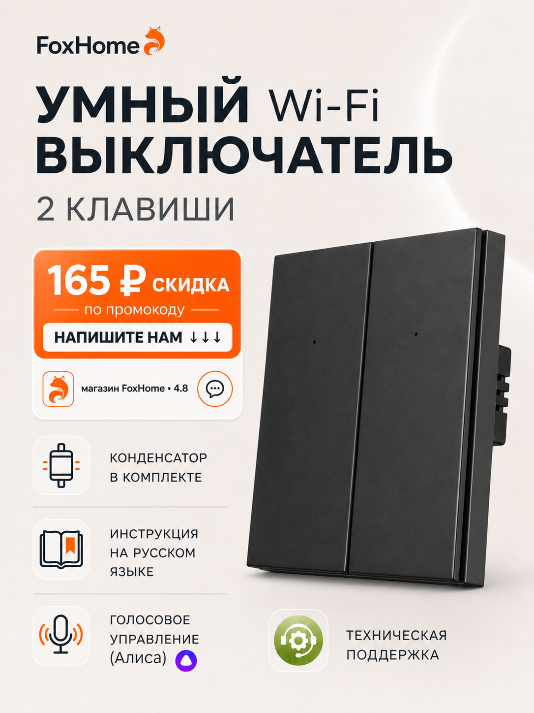 Умный выключатель с Алисой и Wi-Fi двухклавишный чёрный / FoxHome