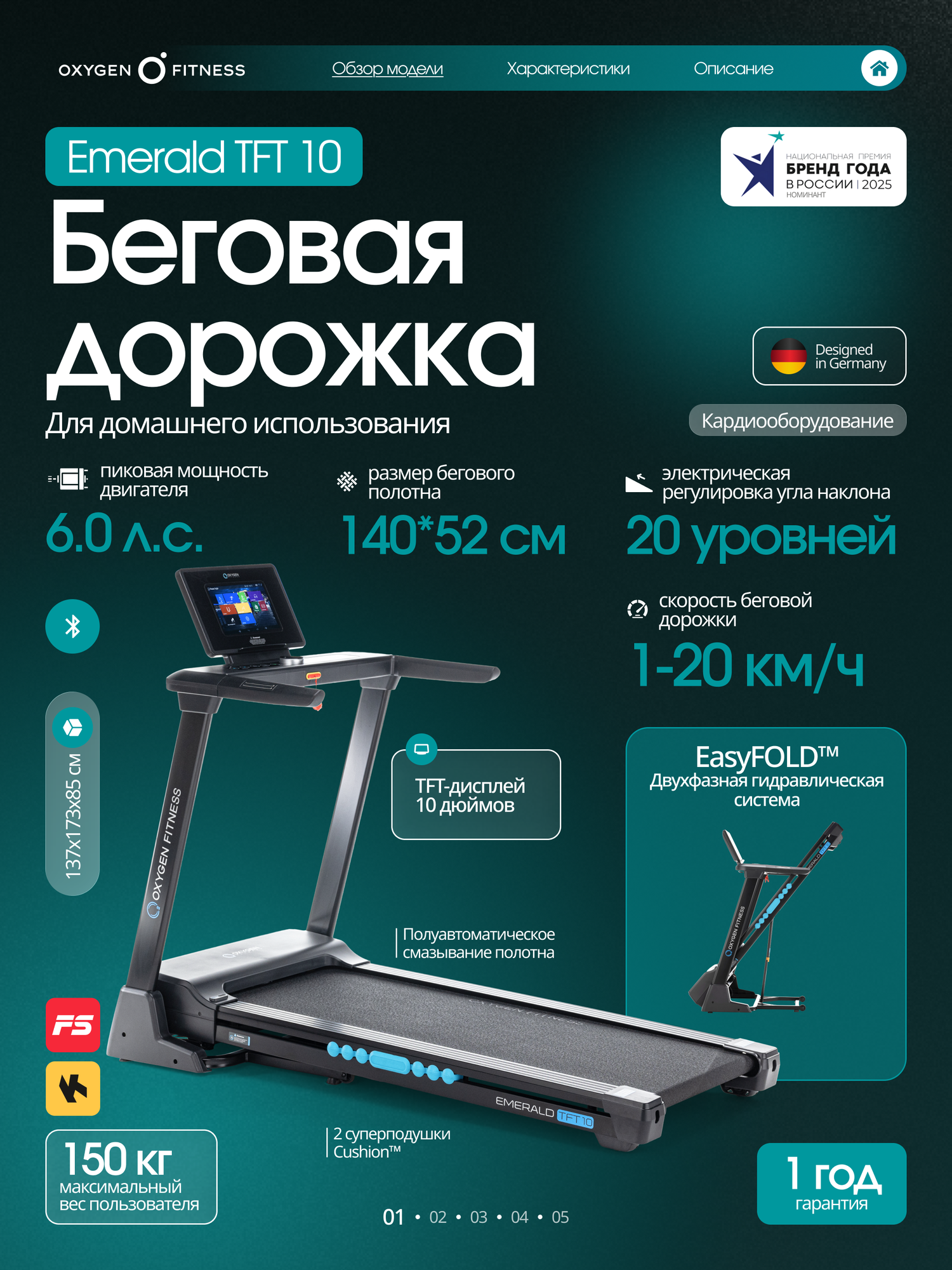 Беговая дорожка электрическая для дома OXYGEN FITNESS EMERALD LED TFT 10