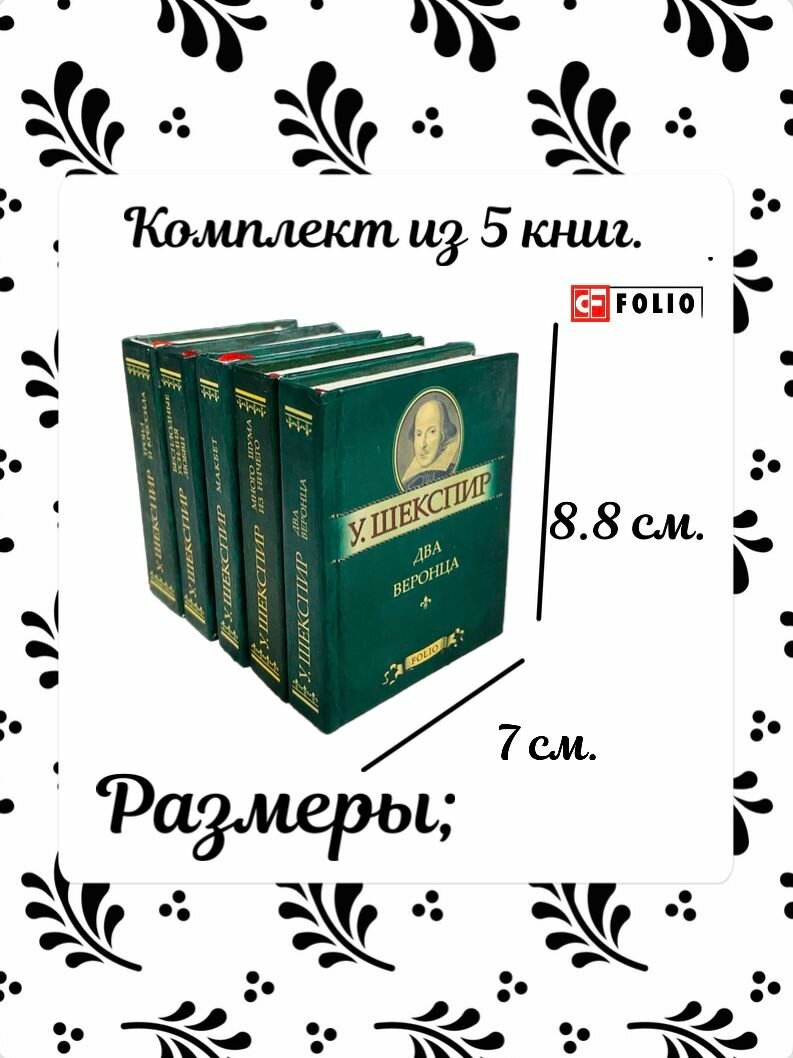 Миниатюрные книжки. Folio.(комплект из 5 книг) У. Шекспир