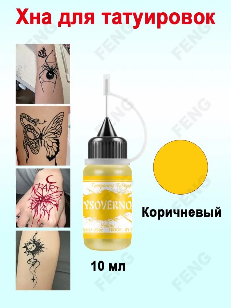Гель для временных тату и мехенди желтый, 10 мл
