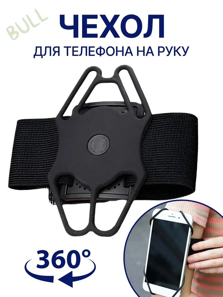 Чехол на руку спортивный для бега и фитнеса, универсальный размер