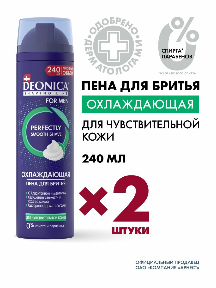 Пена для бритья мужская для чувствительной кожи for men 2 шт по 240 мл