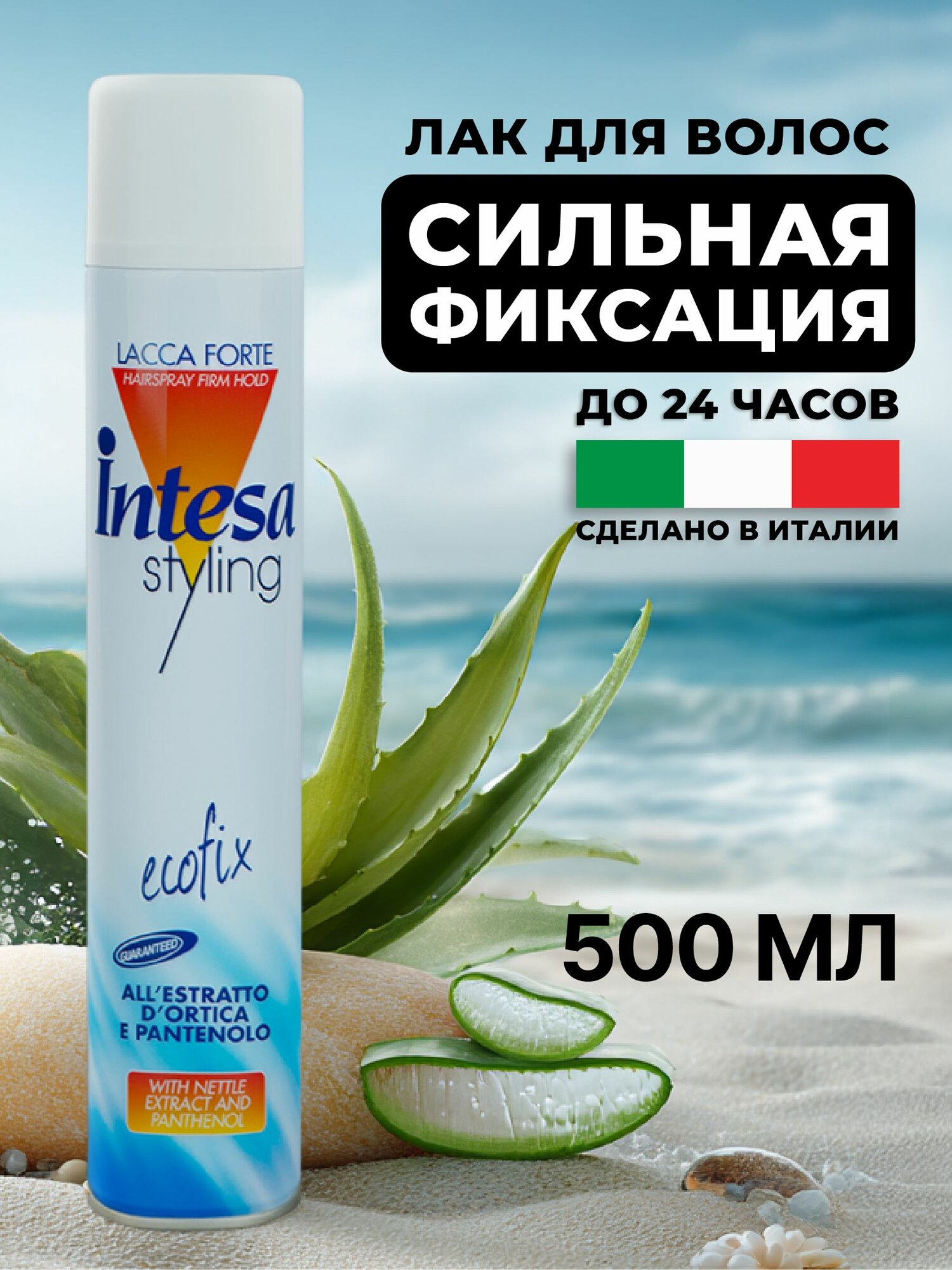 Intesa Лак для волос Strong Hold 500 мл сильная фиксация волос