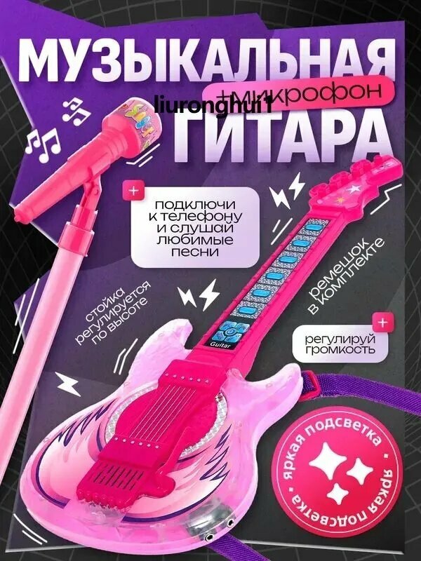 Гитара детская музыкальная "Рок-н-ролл" / микрофон детский / музыкальные инструменты для ребенка