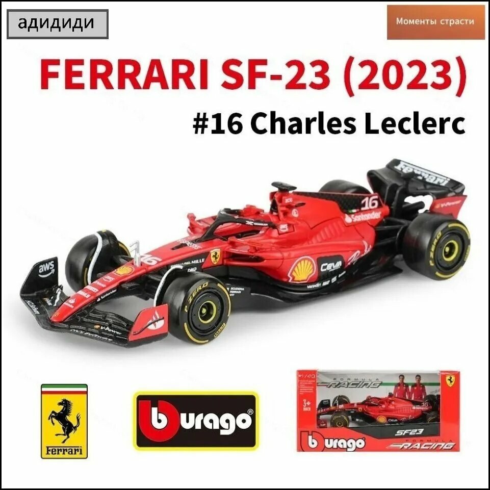Эксклюзивный литой под давлением болид Формулы 1 Ferrari SF23 2023 в коллекционном масштабе 1:43 от Bburago