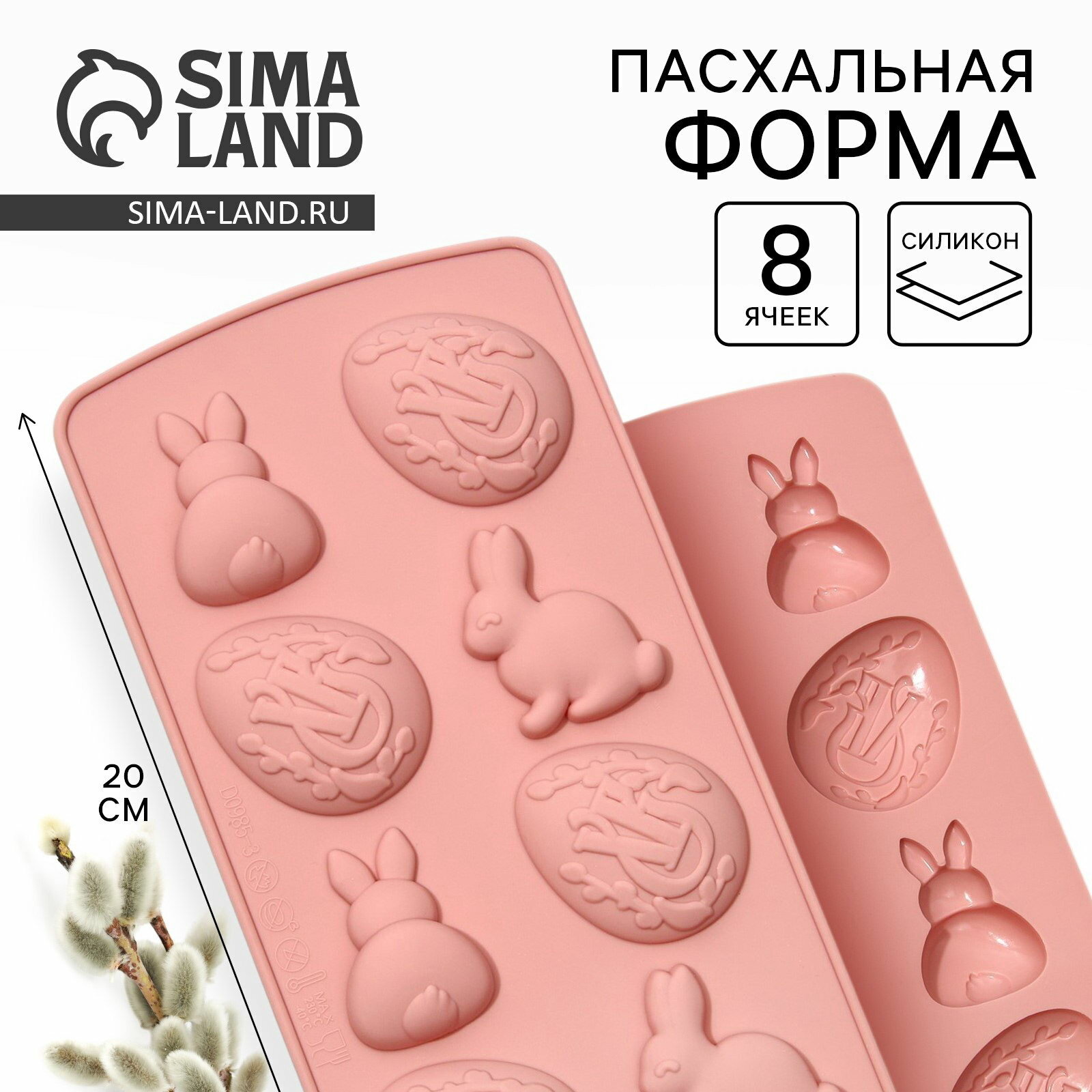 Силиконовая форма "Зайки" на Пасху, 10.6x20.7 см, форма: прямоугольник