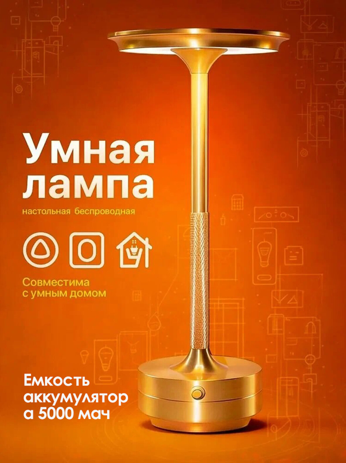 Лампа настольная, беспроводная, сенсорная, светодиодная, на аккумуляторе, золотая