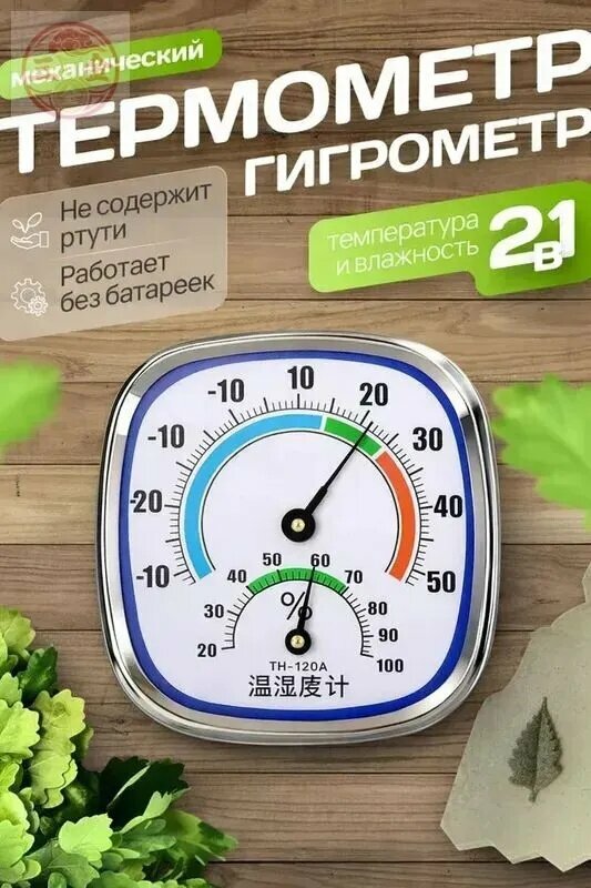 Настенный Датчик Температуры Влажности Внутренний Наружный Термометр Гигрометр
