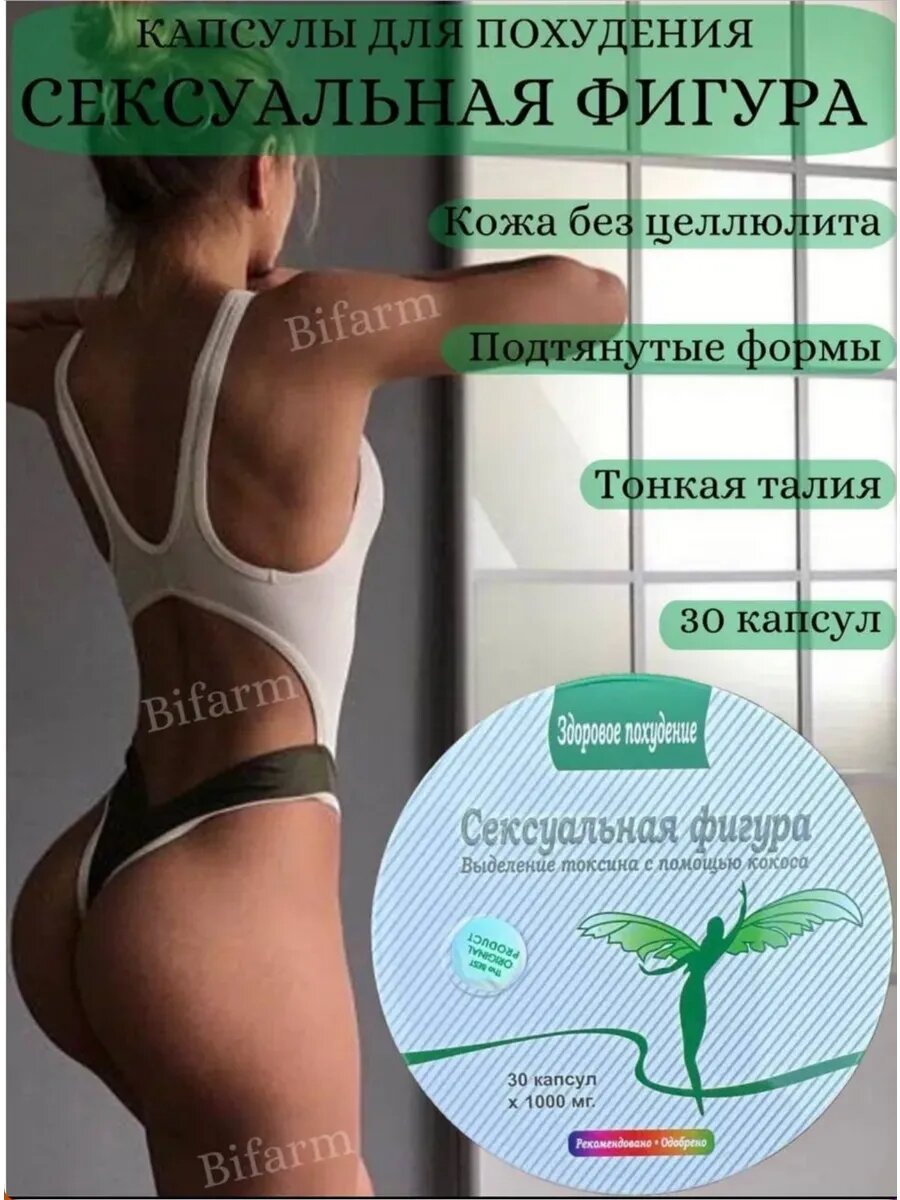 Таблетки для похудения "Сексуальная фигура", жиросжигатель, 30 шт
