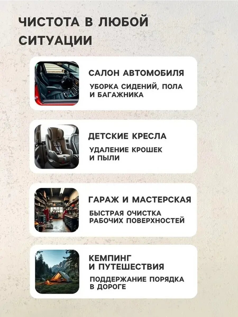 Автомобильный пылесос с мощностью 140 Вт и 4 насадками