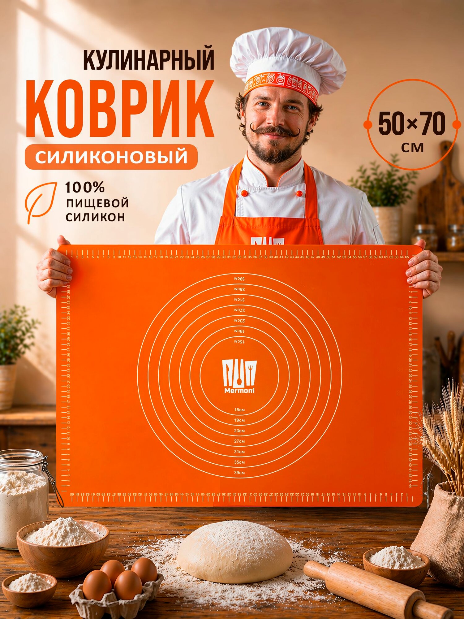 Силиконовый коврик для раскатки теста и выпечки 50х70 см с разметкой, большой антипригарный коврик из пищевого силикона, термостойкий, Mermoni