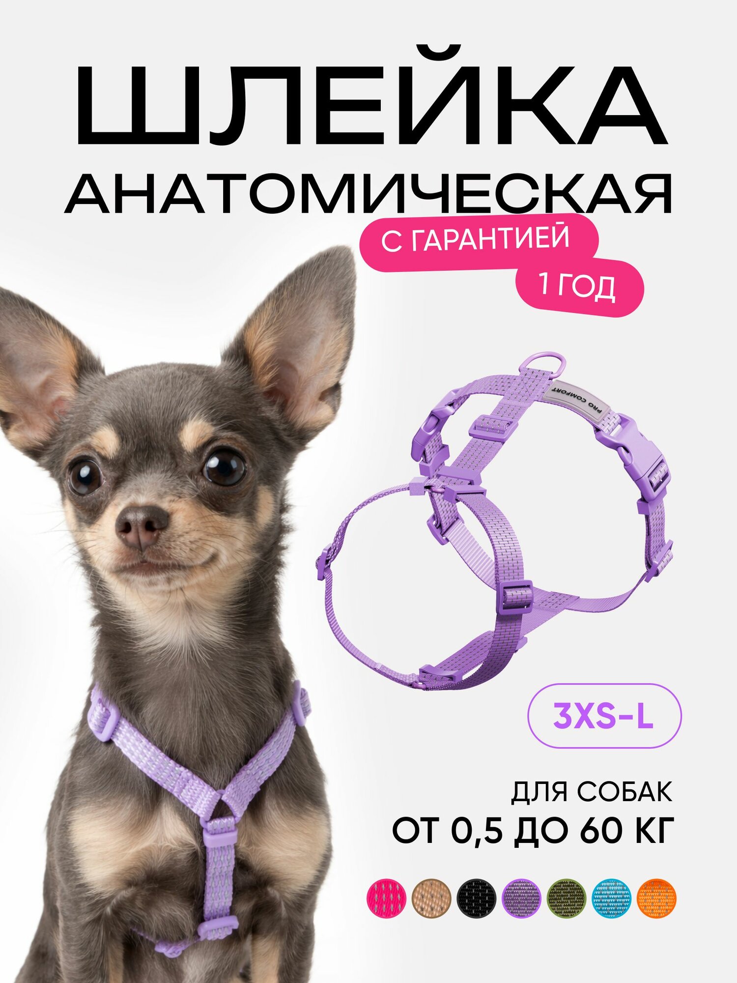 Шлейка для кошек и собак мелких пород анатомическая, размер XXS, светоотражающая, лиловый