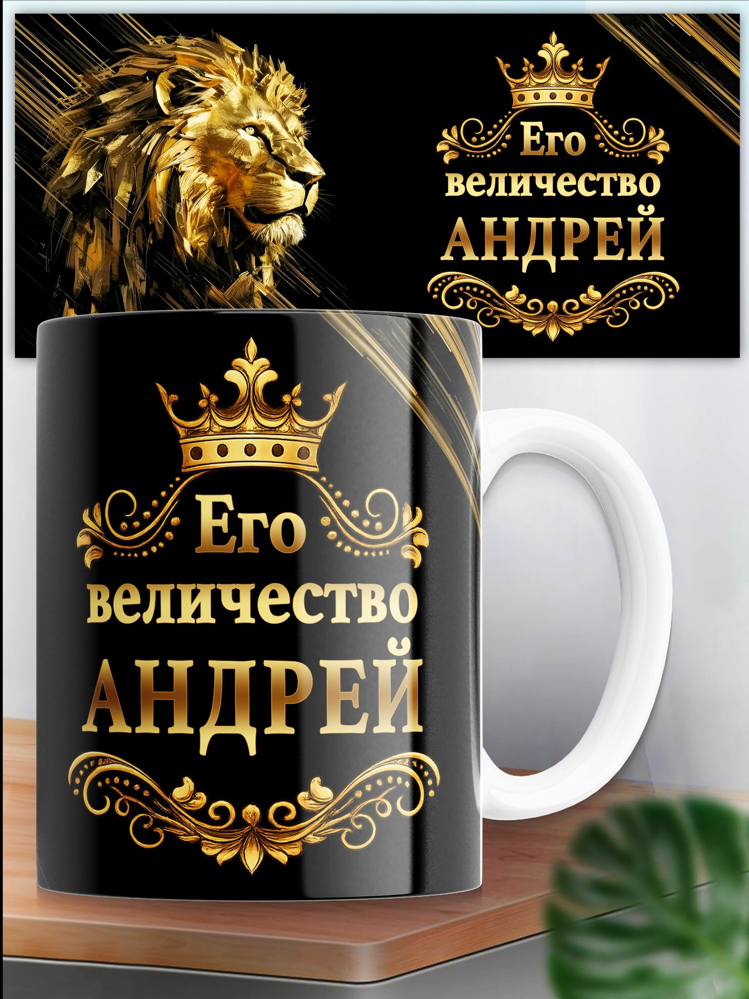 Кружка именная Андрей