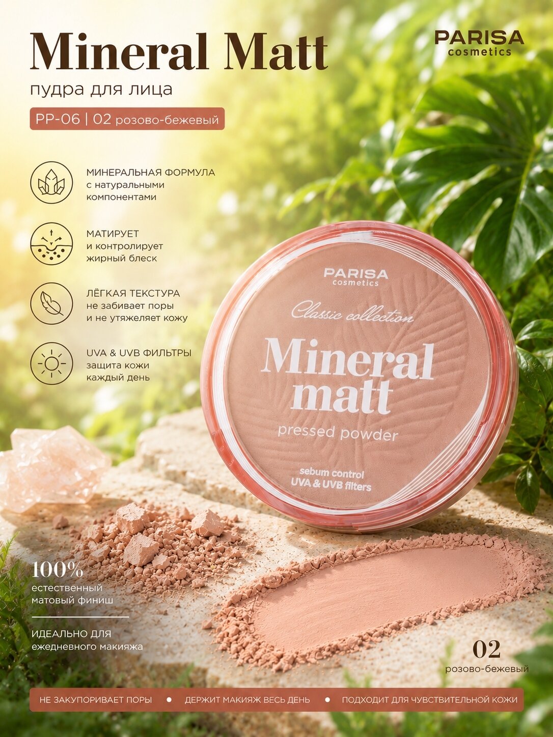 Parisa Пудра для лица Mineral Matt Pressed Powder PP-06 02 розово-бежевый