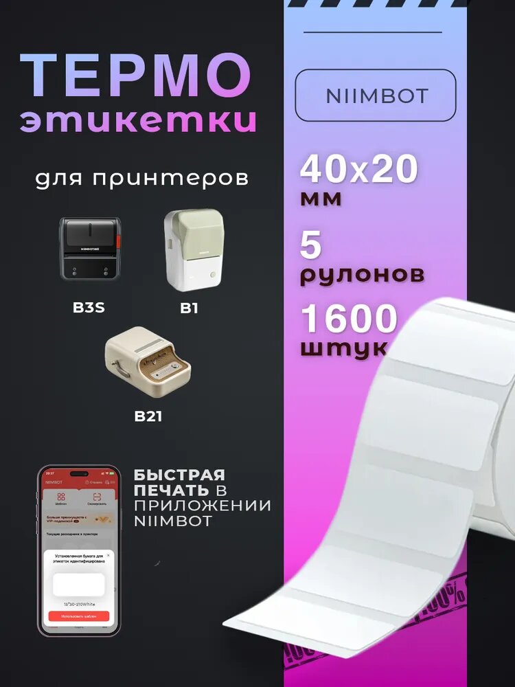 Этикетка 2 x 4 см, 320 шт.