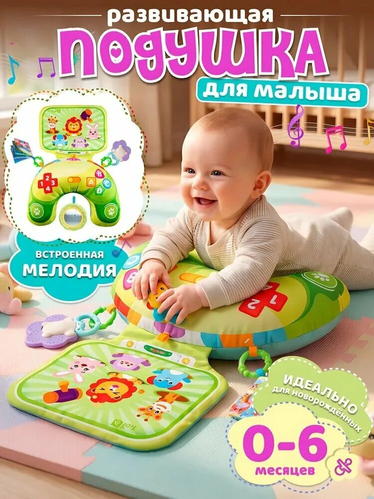Развивающий коврик подушка с игрушками для малыша на пол