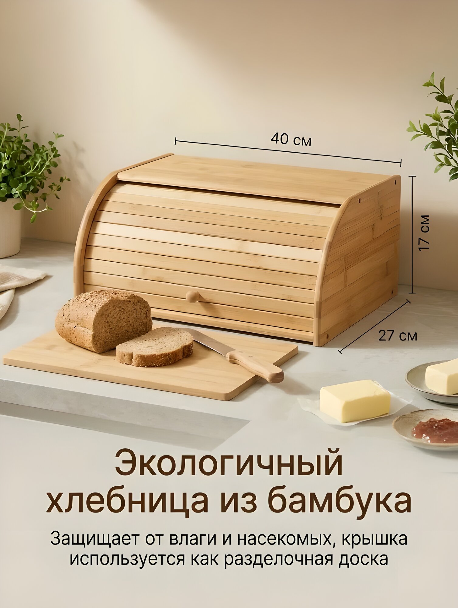 Бамбуковая хлебница, натуральная и экологически чистая,40*27*17