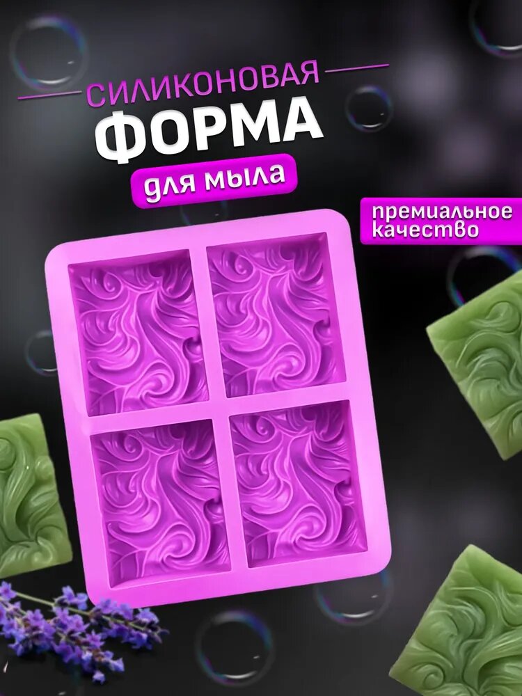 Форма для мыловарения