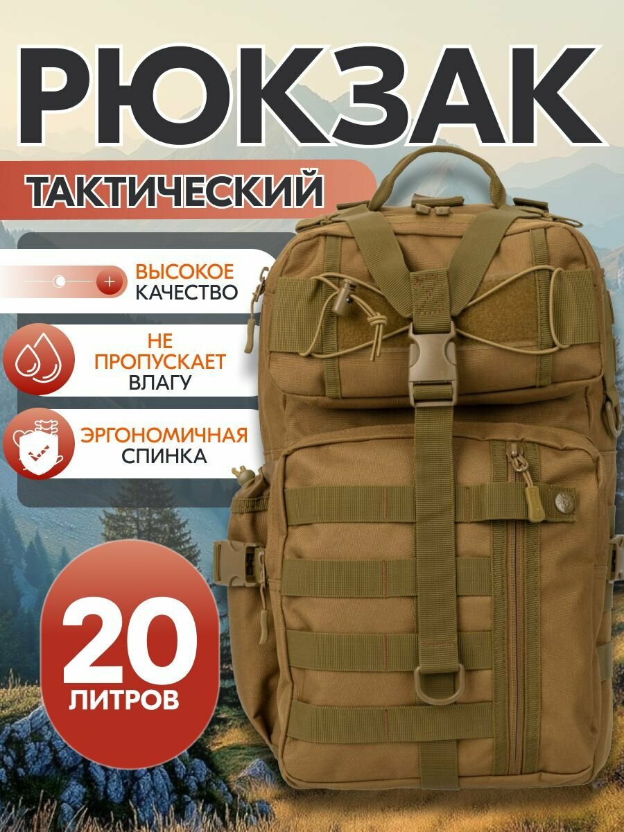 Рюкзак мужской тактический 20л
