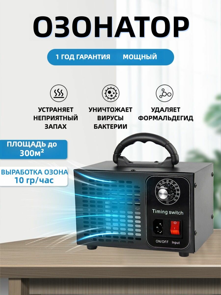 Озонатор воздуха для дома, Охват 1-300 кв. м, черный