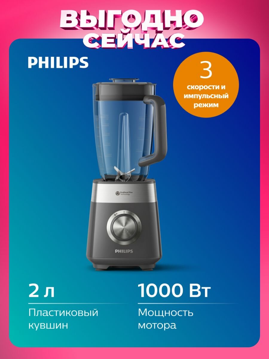 Philips Стационарный блендер HR3020/20, мощность 1000 Вт
