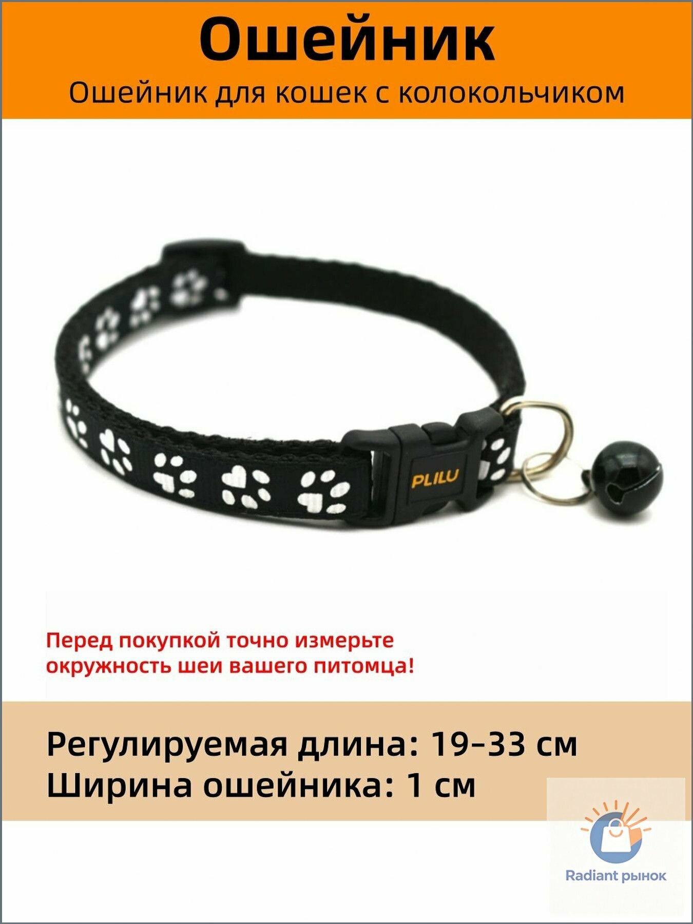 Ошейник для кошек и собак с колокольчиком и принтом лапки, регулируемый, светоотражающий, Черный