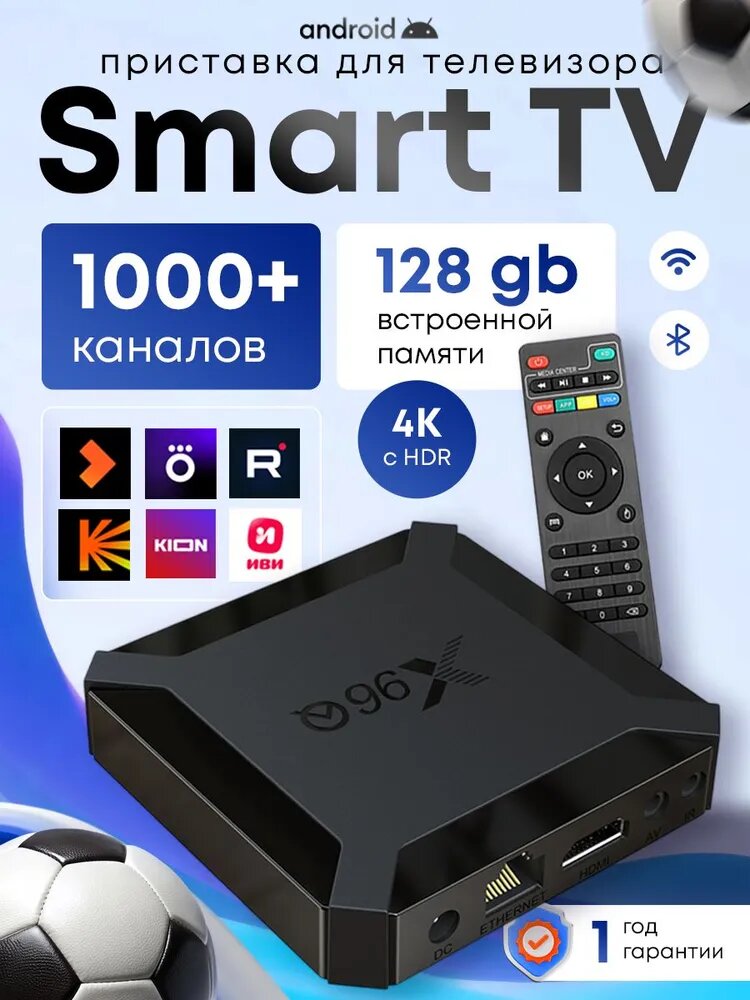 Смарт ТВ приставка для телевизора Андроид Wi-Fi, 8/128 ГБ, приставка для цифрового тв с пультом / медиаплеер
