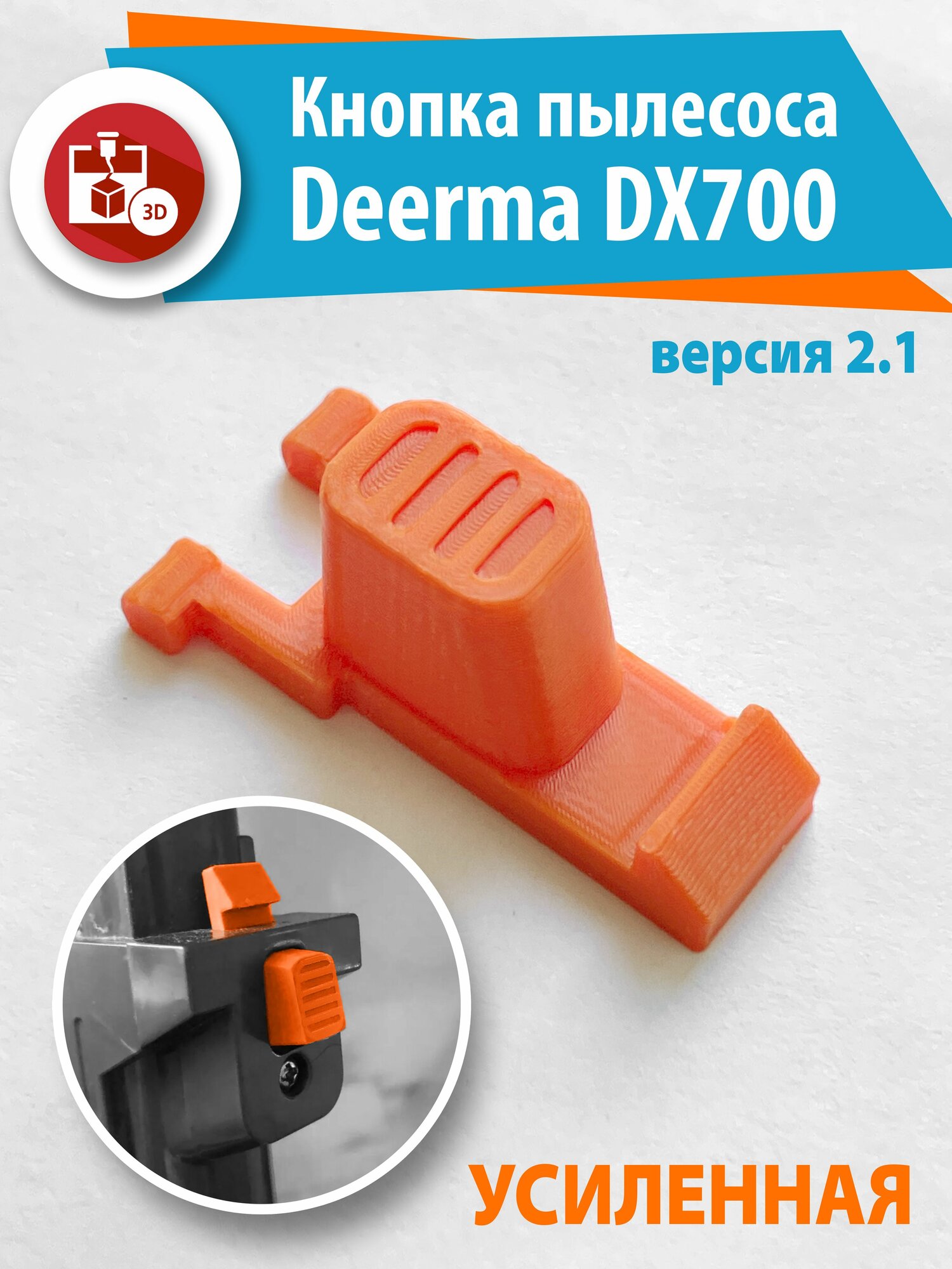 Кнопка для пылесоса Deerma dx700, 1 штука