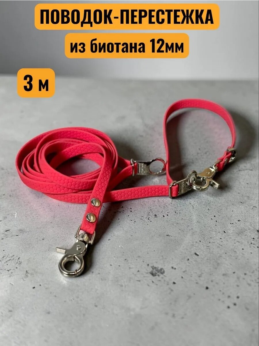 Dogbond Поводок-перестежка для собак из биотана 3 м 12 мм
