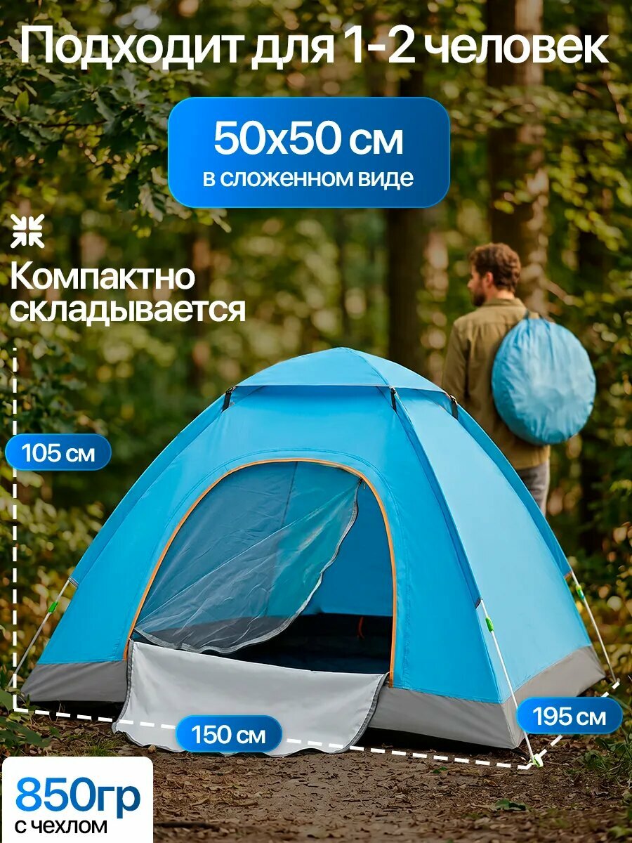 Палатка автоматическая туристическая 2 местная — фото 1