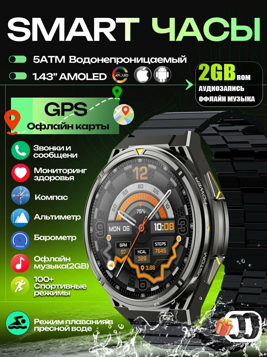 Cмарт часы с gps мужские1.43'AMOLED, Bluetooth звонки и сообщения, Мониторинг здоровья, сна и фитнеса, Водонепроницаемые 5ATM, Плавание, Компас, барометр, Долгая автономность