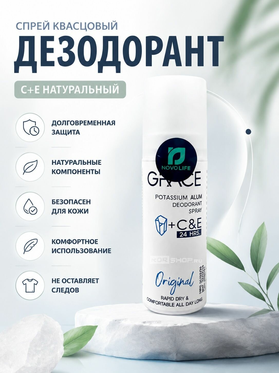 Дезодорант спрей квасцовый С+Е натуральный