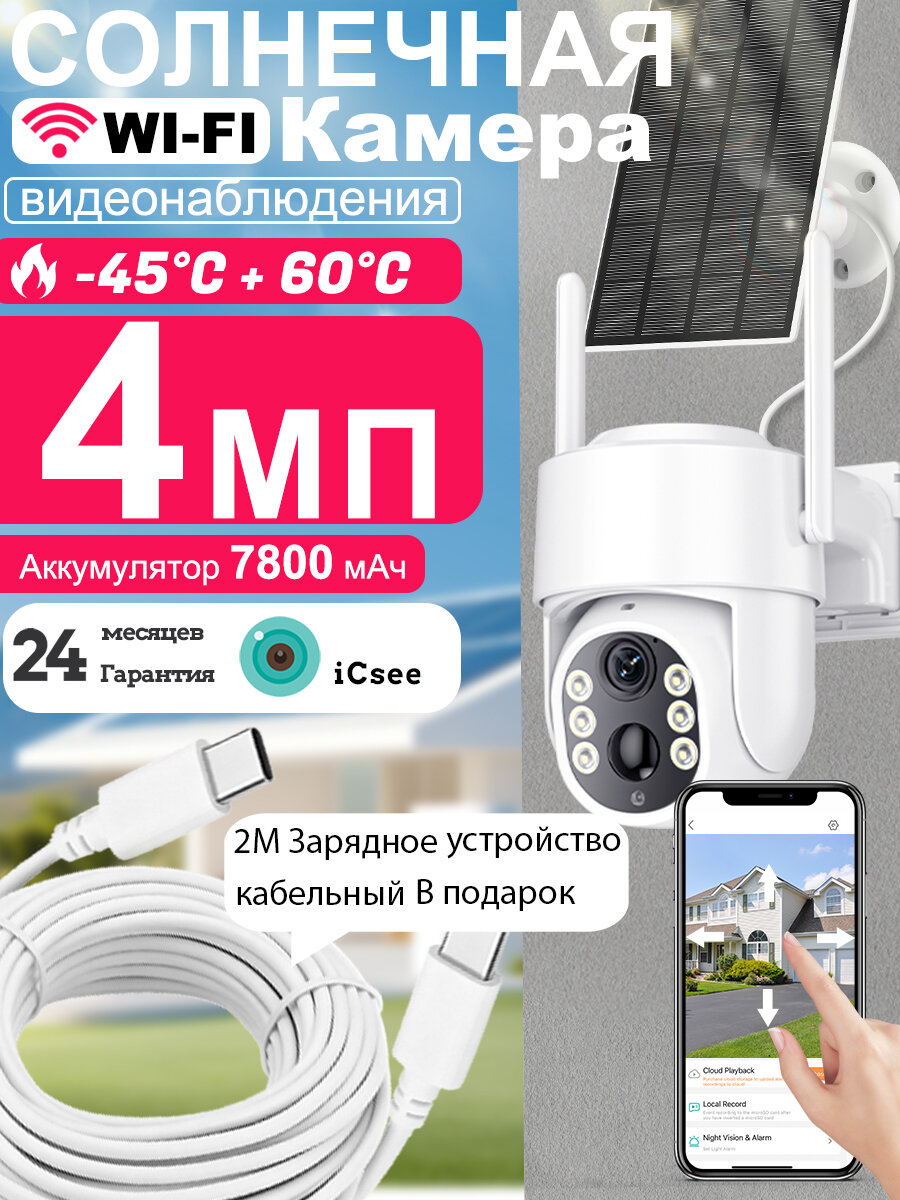 Wifi Камера видеонаблюдения уличная, BESDER TQ6 4МП 2K HD, Камера с солнечной панелью, Встроенный аккумулятор 7800 мА ч, Обнаружение человека и ночное видениесовместим с ICSEE APP