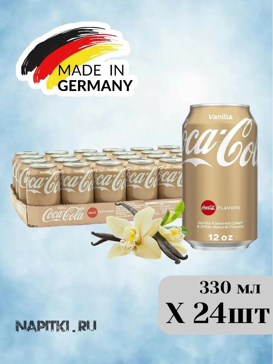 Coca-Cola 0,33л.*24шт. Vanilla Германия Coca-Cola Лимонад Германия