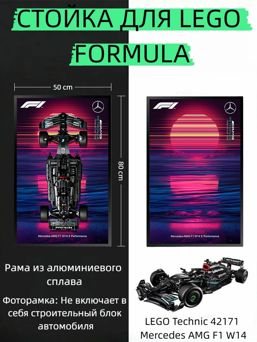Рамка для лего формула 1, Постер Mercedes Benz F1