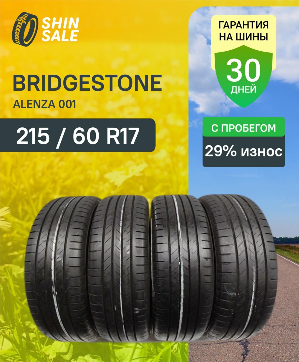 Комплект (4 шт) летних БУ шин Bridgestone Alenza 001 215/60 R17 29.0% износ T0167770