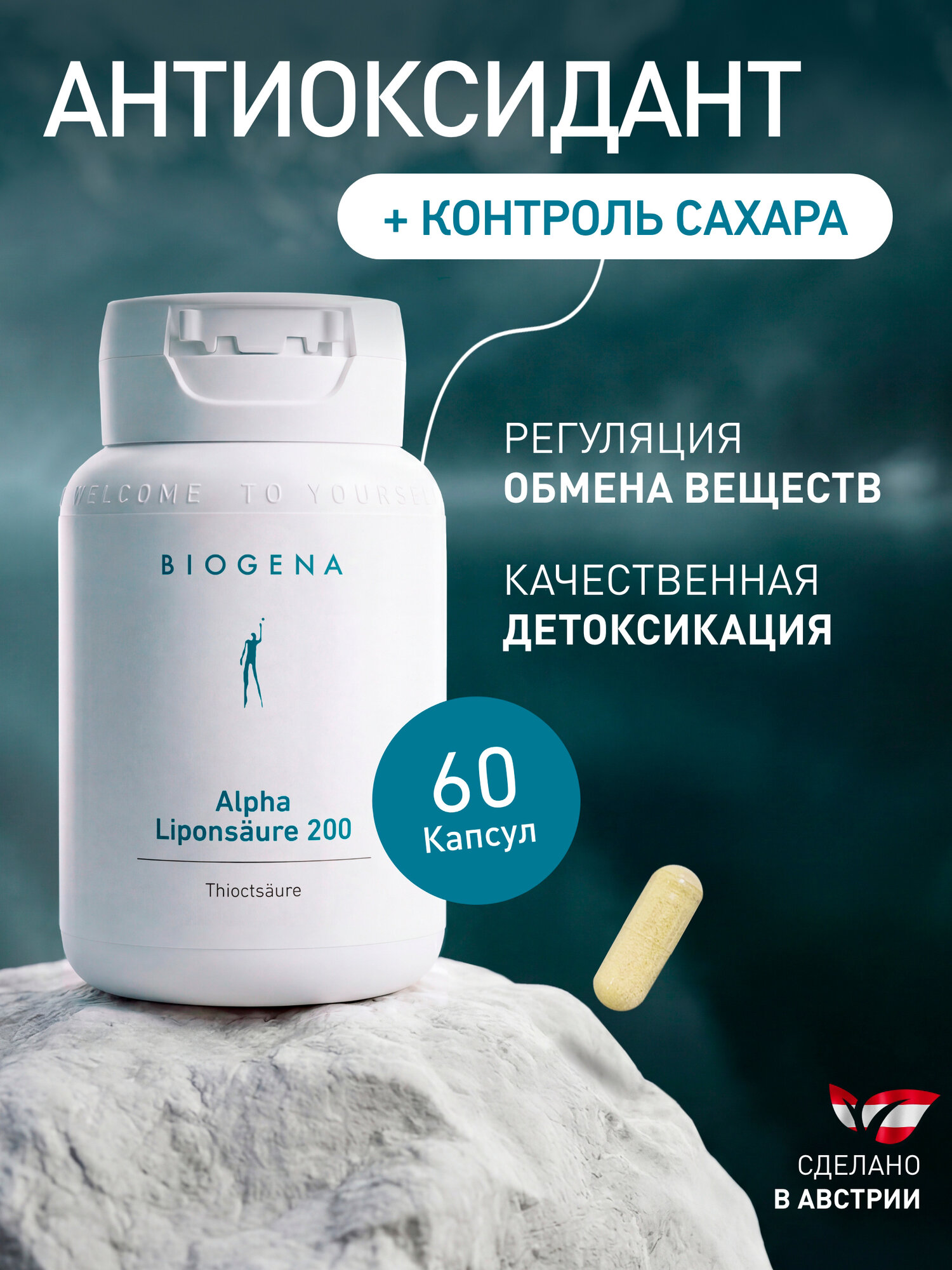 Biogena Альфа-липоевая кислота 200 для похудения и нормализации обмена веществ, 423 мг