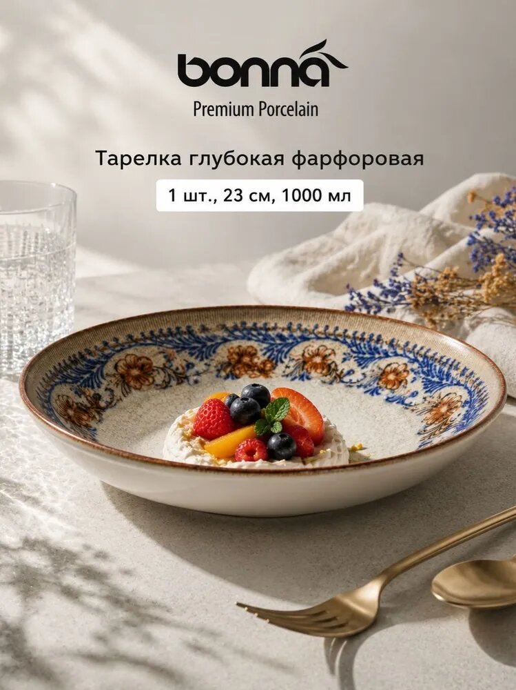 Тарелка круглая Bonna "Ретро Флорал" 1 шт, 23 см, 1000 мл. Профессиональный фарфор. "Retro Floral" Bonna (Турция)