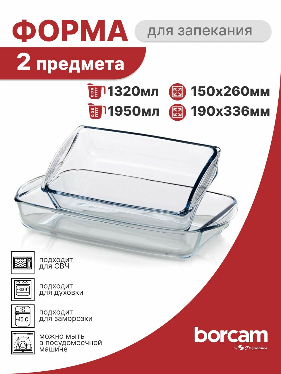 Набор формы для запекания 2 пр.(1,95л+1,32л)