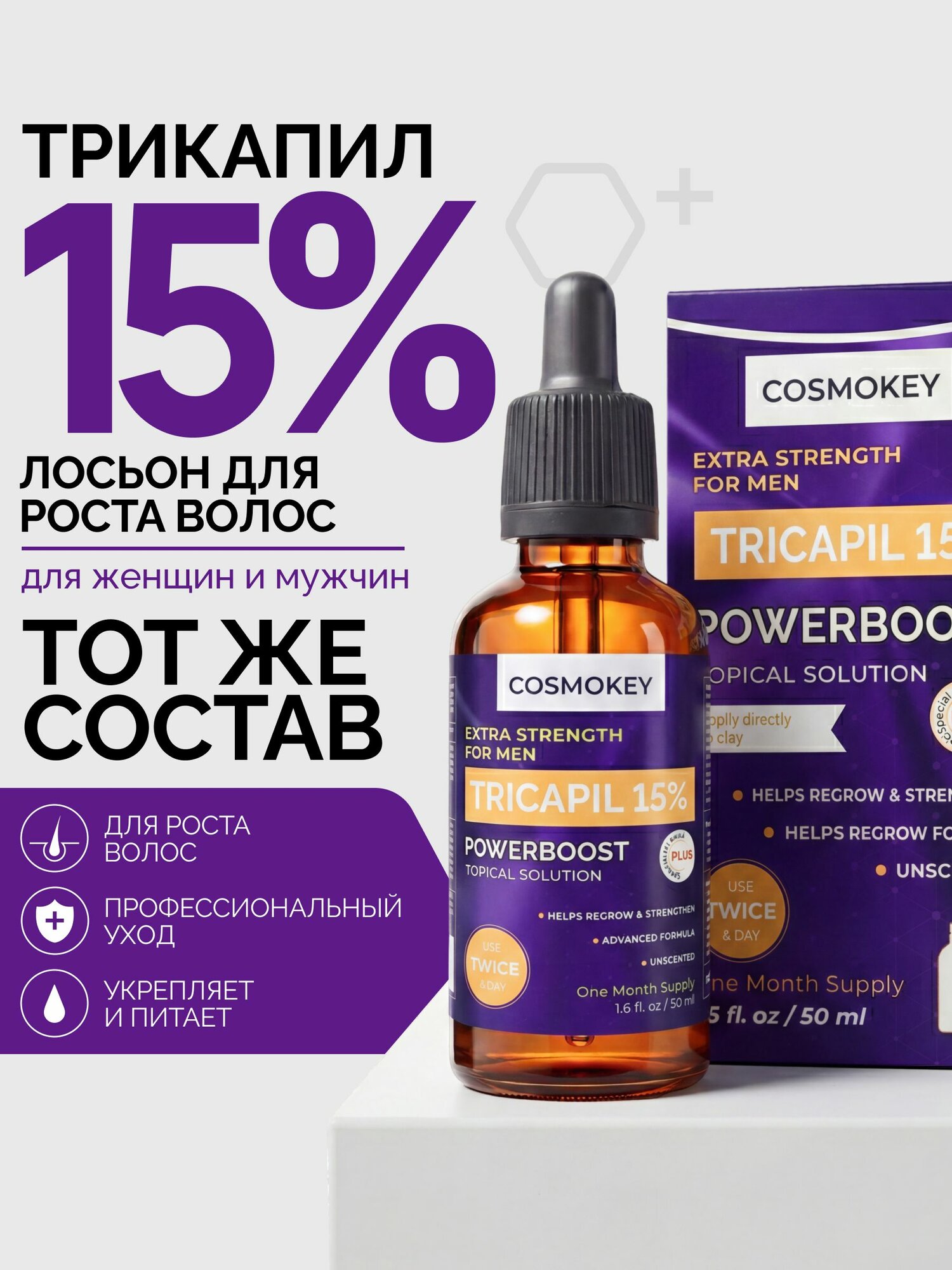 Миноксидин 15% для роста волос и бороды, лосьон против выпадения волос, активатор роста и густоты для мужчин и женщин, 50 мл
