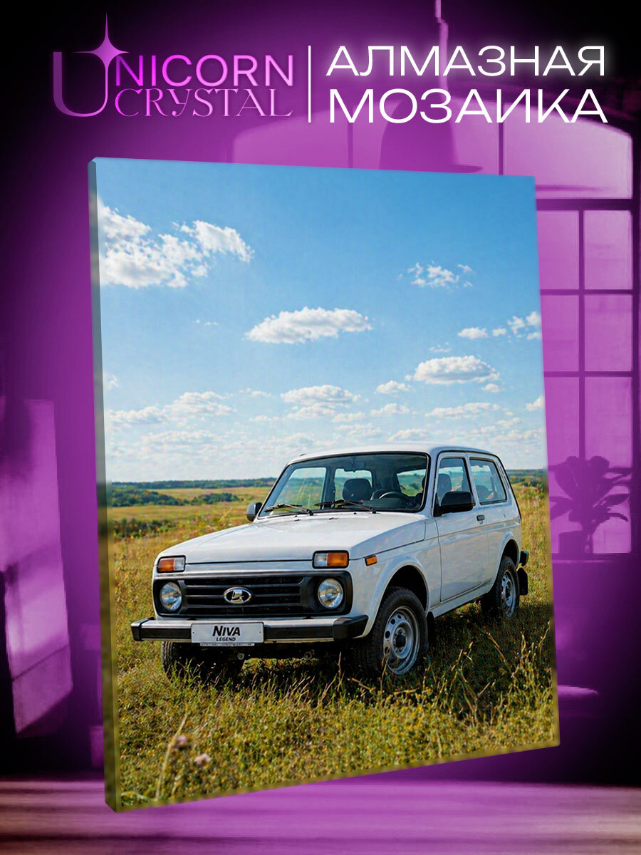 Алмазная мозаика Lada Niva Legend белого в широком поле