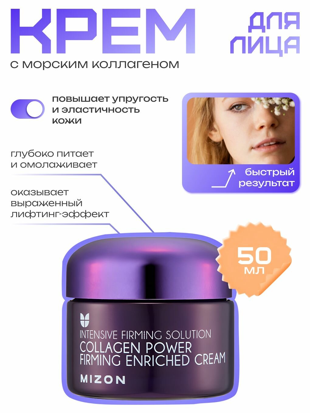 MIZON Collagen Power Firming Enriched Cream - Крем для лица антивозрастной с коллагеном, 50 мл