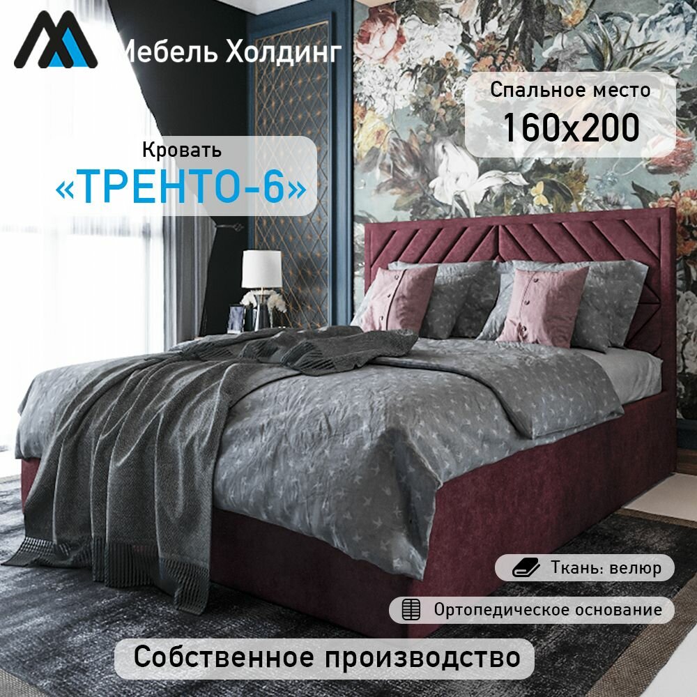Мебель Холдинг Двуспальная кровать Тренто-6 160х200 с подъемным механизмом ортопедическим основанием мягким изголовьем бордовый