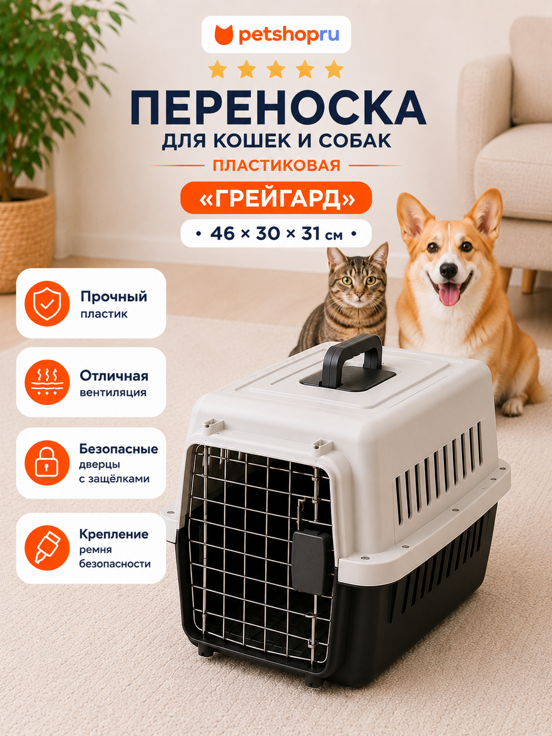 PETSHOP Переноска для кошек и собак пластиковая "Грейгард", серая, 46*30*31 см