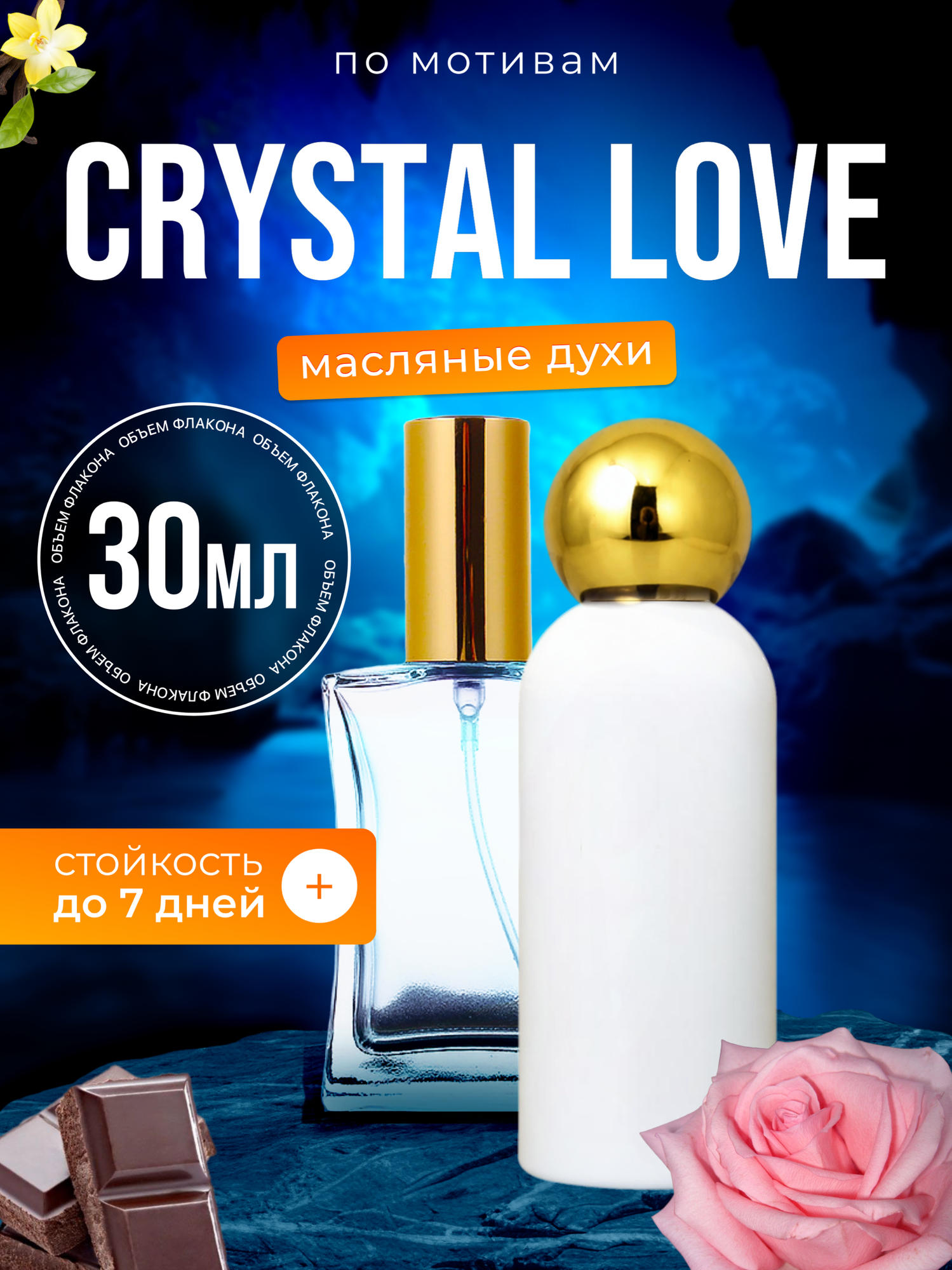 Духи масляные Crystal Love Аттар Кристалл Лав парфюм женские