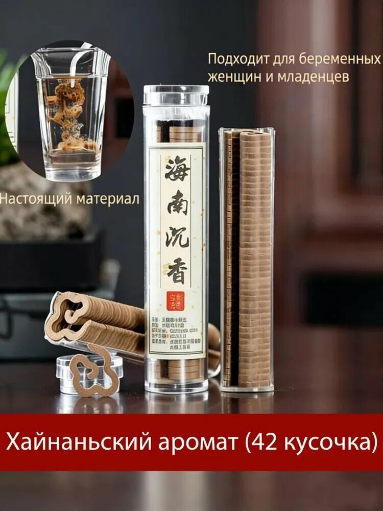 42 таблетки, глубокий древесный аромат, натуральные восточные ароматерапевтические таблетки ручной работы, медитация и афродизиак, комфортные и гармоничные.