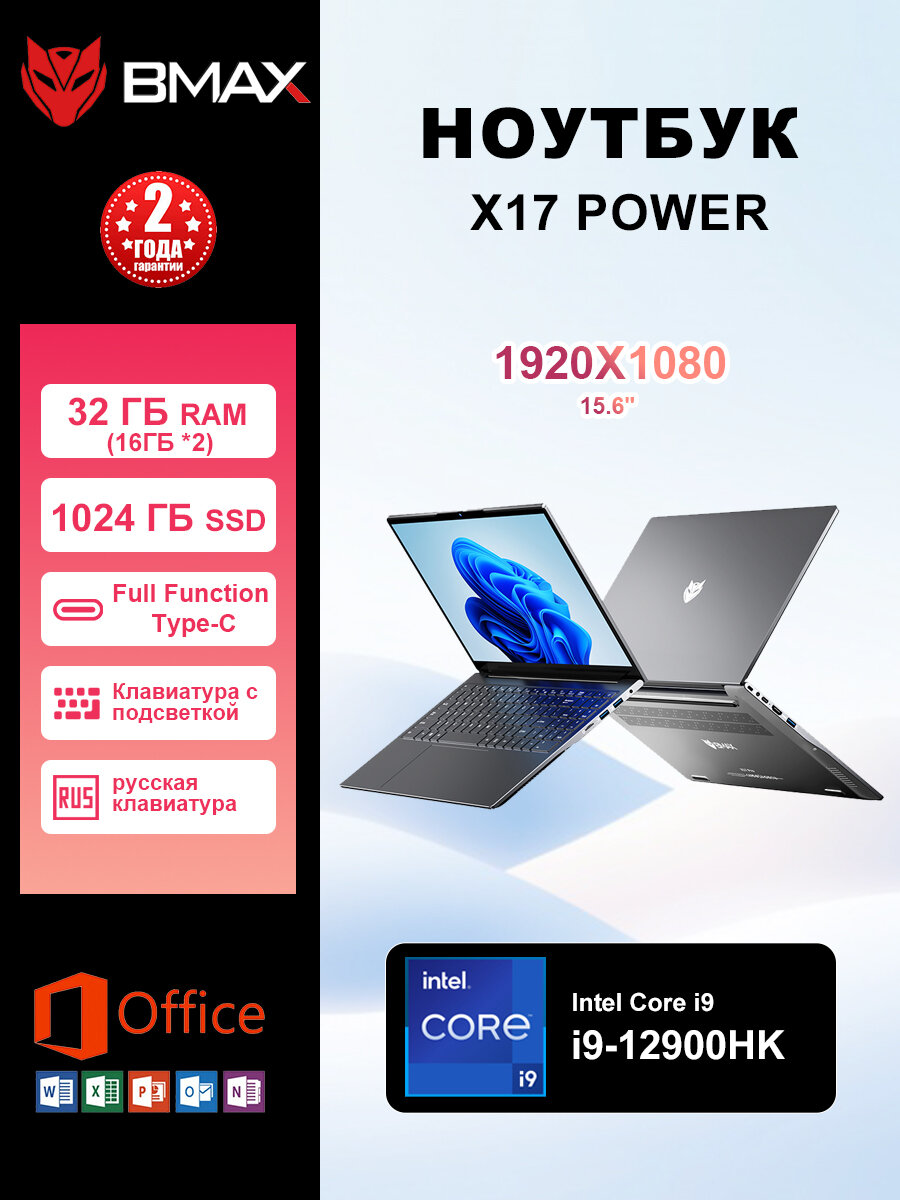 BMAX блокнот X17 Power, i9-12900HK,14Cores， 32ГБ DDR4, 1TБ SSD, Windows 11, серый
