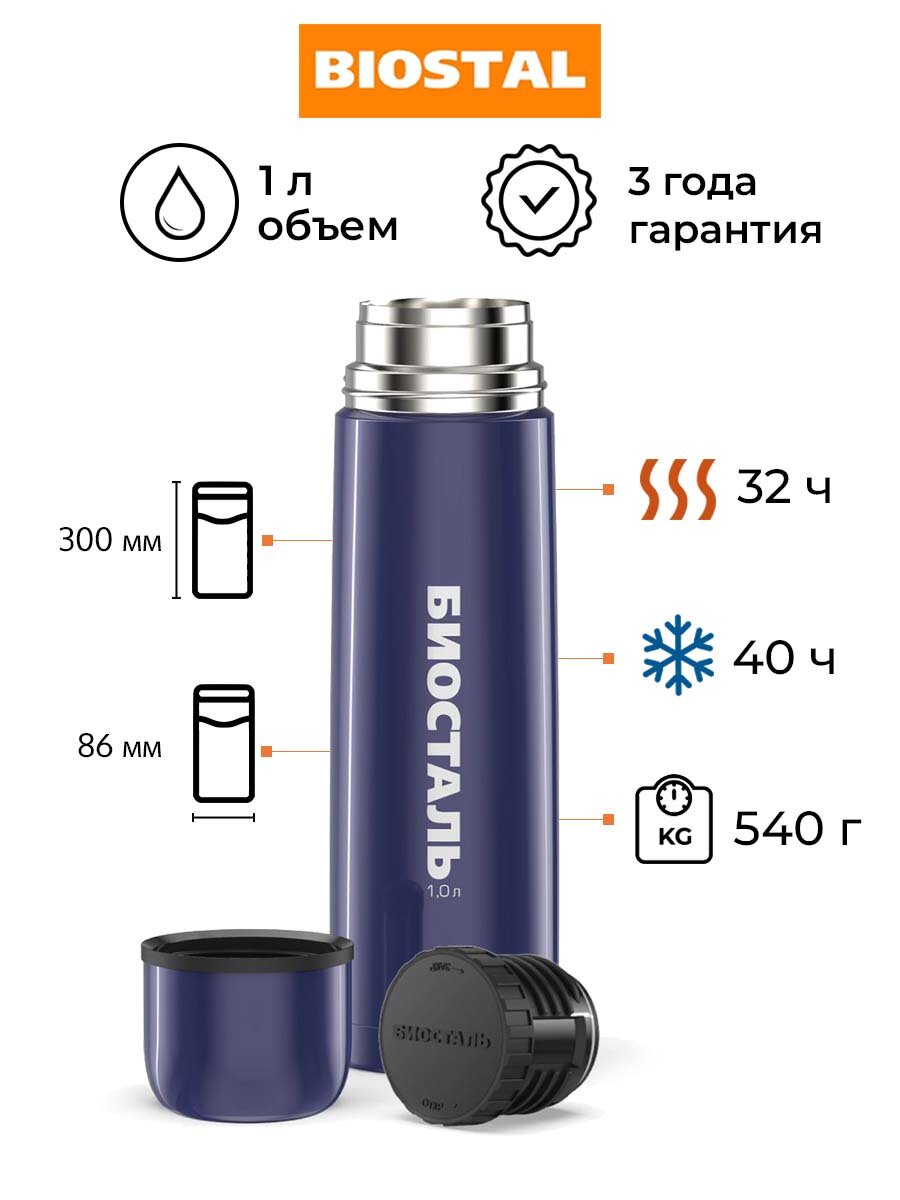 Термос для чая и кофе Биосталь Biostal 1 литр металлический дорожный NB-1000N
