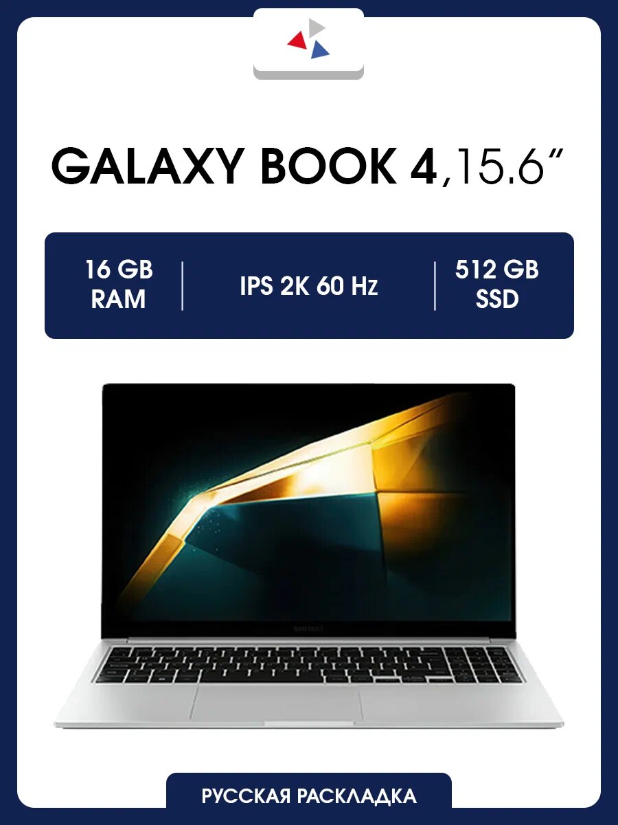 15.6" ноутбук Samsung Galaxy Book4 15.6 Silver NP750XGK-KS2US FHD [1920х1080] Ultra 7 150U 16 Gb LPDDR4x 512gb SSD M.2 Intel Graphics Win11 Home
